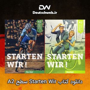 دانلود کتاب Starten Wir سطح A2 | دانلود آهنگ , فیلم و سریال آلمانی